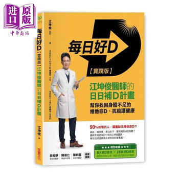 每日好D【实践版】 港台原版 江坤俊 采实 文化 食疗养生