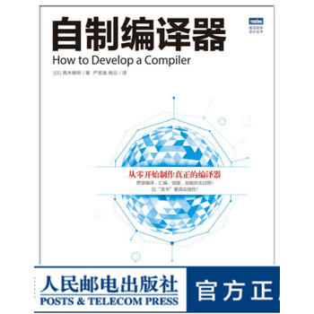 图灵教育 自制编译器