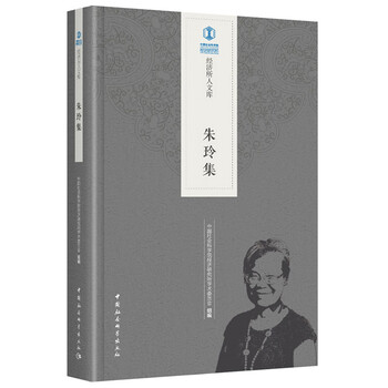 朱玲集/经济所人文库
