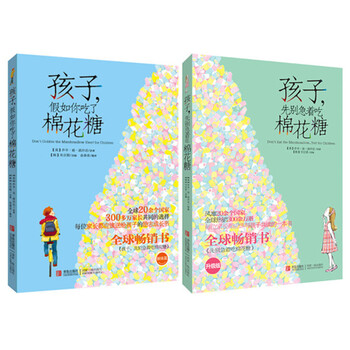 棉花糖少儿励志系列 孩子 先别急着吃棉花糖+孩子 假如你吃了棉花糖  6-12岁青少年家庭教育学育儿百科书籍 儿童心理学励志成长教辅正版畅销书 棉花糖少儿励志系列