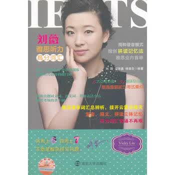 刘薇雅思听力高分词汇 附光碟 刘薇、周华鑫、杨崇圣