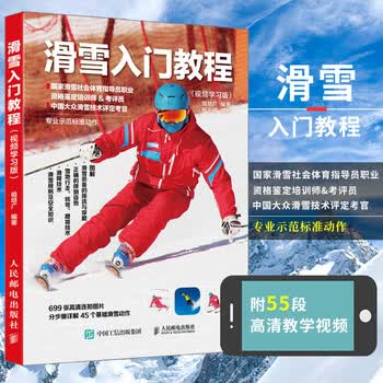 滑雪入门教程 视频学习版