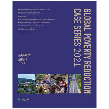 全球减贫案例集2021（英文版）