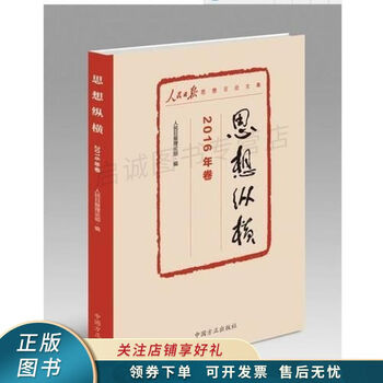 思想纵横2016年卷