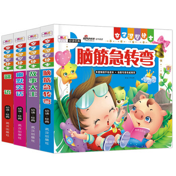 全套4本脑筋急转弯小学彩图注音版谜语故事大全亲子温馨绘本幽默笑话小学生课外阅读书籍一二三年级6--8