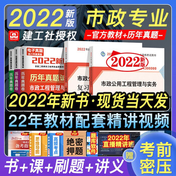2022年二建2022版全国二级建造师市政专业教材+习题集2本套