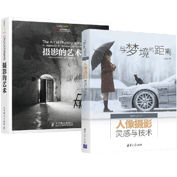 【全2册】与梦境的距离 Terry F的人像摄影灵感与技术+摄影的艺术(彩印)人像摄影 照片后期传统摄影创作技术书籍摄影审美教程书籍
