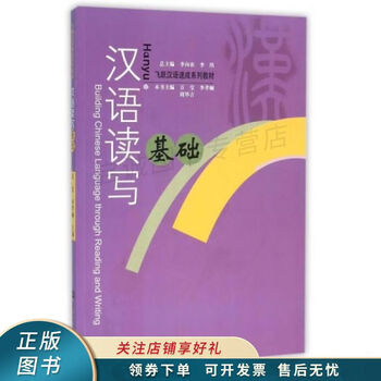 汉语读写基础 万莹