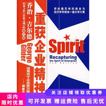 重获企业精神