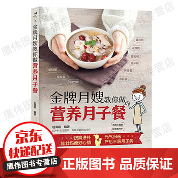 月嫂手把手教你做月子餐