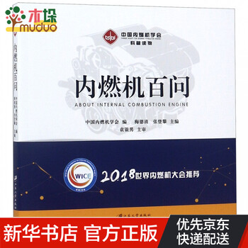 内燃机百问