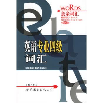 英语专业四级词汇