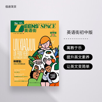 【全年/半年/季度/单期】英语街初中版 2022年全年12期杂志订阅/适合初中阅读语法大全/初一初二初三 2022年5期