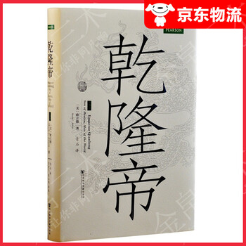 【单本自选】 乾隆帝