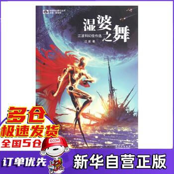 湿婆之舞/中国科幻基石丛书