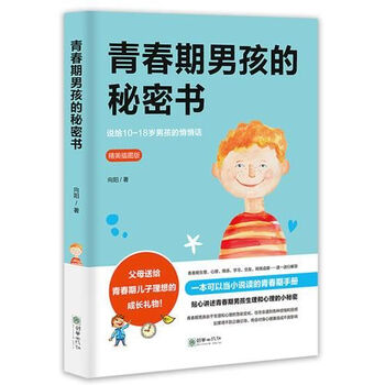 青春期孩的秘密书