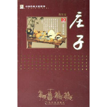 庄子彩图版 庄周 9787806991664