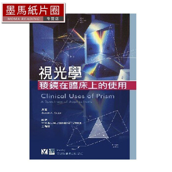 预售 视光学:棱镜在临床上的使用 王孟祺 合记 进口原版 书