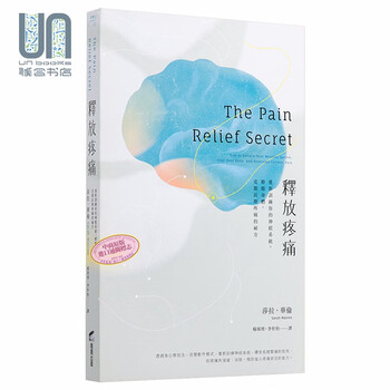 释放疼痛：重新训练你的神经系统，疗愈身体，克服长期疼痛的祕方 莎拉．华伦 商周出版