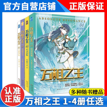 正版万相之王1+2+3+4册共4本天蚕土豆玄幻武侠小说