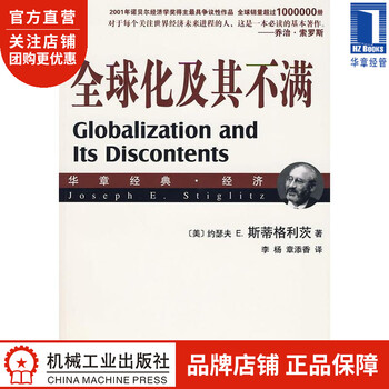 全球化及其不满[图书] (美)约瑟夫 E. 斯蒂格利茨193230