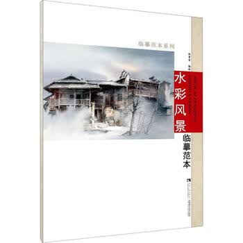 水彩风景临摹范本