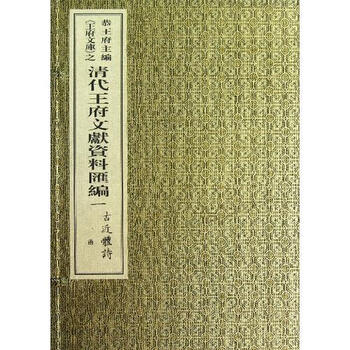 古近体诗 [清]载滢【正版书】