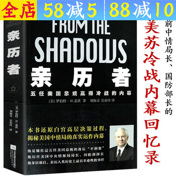 【包邮】冷战国际史二十四讲  五角大楼之脑 亲历者：五任美国总统赢得冷战的内幕 定价58