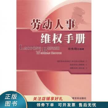 劳动人事维权手册