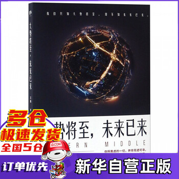 大势将至未来已来