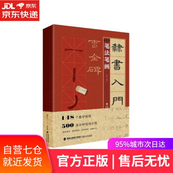 【正版图书】隶书入门1+1·曹全碑（笔法笔画、偏旁部首、字体结构、作品章法） 王丙申 福建美术出版社
