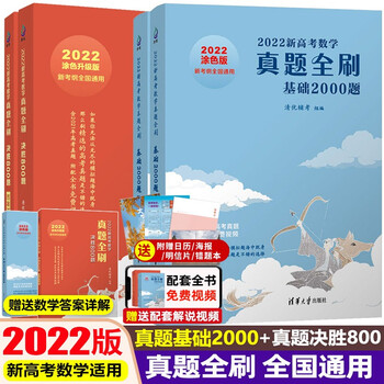 2022朱昊鲲高考数学讲义真题基础2000题鲲哥真题全刷 新东方 数学真题全刷【基础2000题+决胜800题】共2本