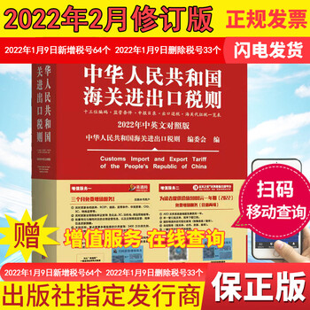 中华人民海关税则报关实用手册编码书进出口退税hs13查询手册2022年新中国中英文对照版际贸易书籍商