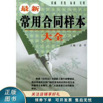 常用合同样本大全