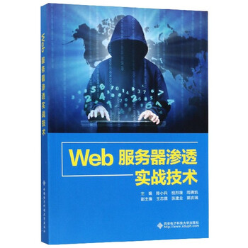 Web服务器渗透实战技术