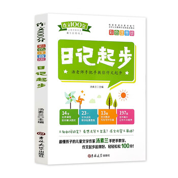 作文100分（彩色注音版）：日记起步