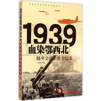血染鄂西北