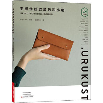 手缝优质皮革包和小物