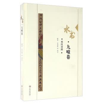 水书 九喷卷【正版图书，放心下单】