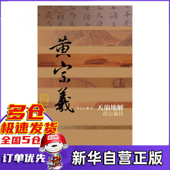 天崩地解(黄宗羲传)