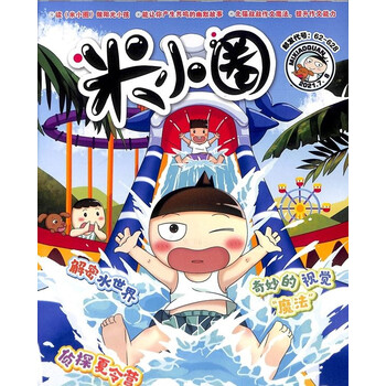 2022年01-06月 米小圈.校园故事 非必然赠礼品！