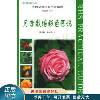 月季栽培彩色图说