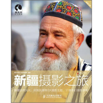 新疆摄影之旅【正版图书】