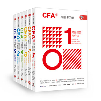 CFA一级备考手册(共6册)