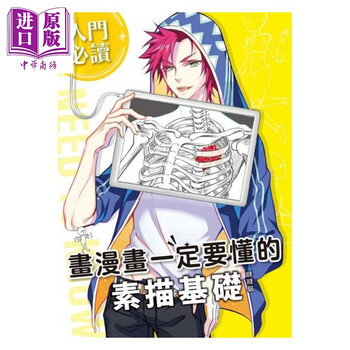 画漫画一定要懂的素描基础 港台原版 哒哒猫 枫书坊