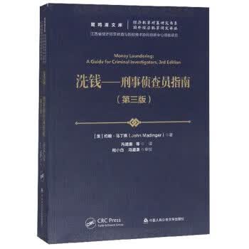 洗钱:刑事侦查员指南:a guide for criminal investigators [美]约