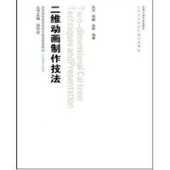 二维动画制作技法