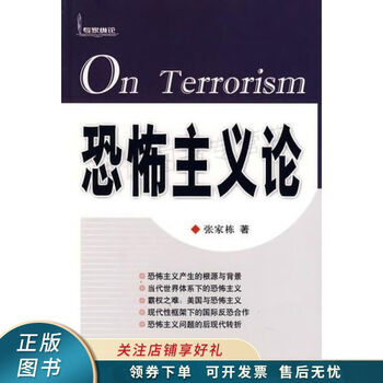 恐怖主义论 张家栋
