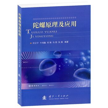 陀螺仪原理及应用