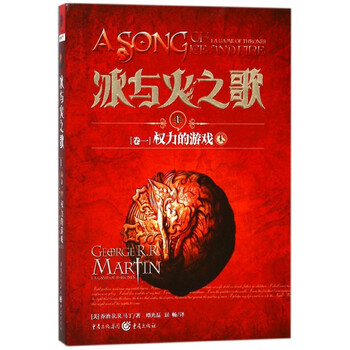冰与火之歌(1卷1权力的游戏上)